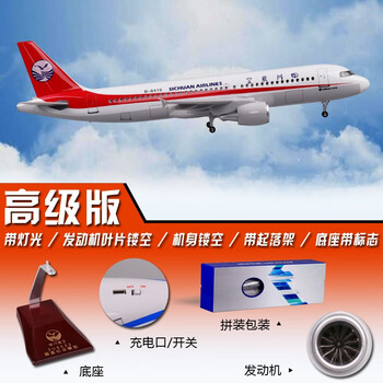 47cm空客a319川航中国机长四川8633飞机模型拼装仿真客机航模带轮带灯 高级版-带灯带轮【图片 价格 品牌 报价】-京东