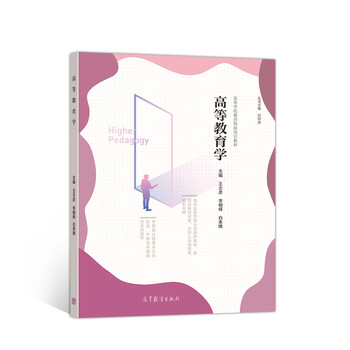 高等教育学