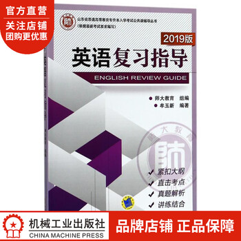 英语复习指导 牟玉新8072255