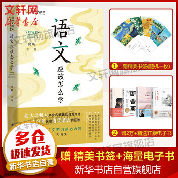 语文应该怎么学 图书