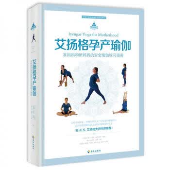 艾扬格孕产瑜伽吉塔·艾扬格