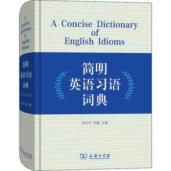 简明英语习语词典