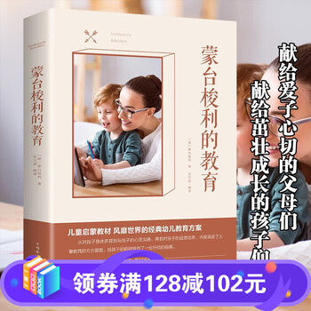 蒙台梭利家庭教育正版 儿童心理学早教书籍正面管教养育男女孩 0-3-6岁育儿书籍父母