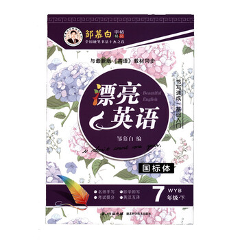 漂亮英语三起外研七年级下册