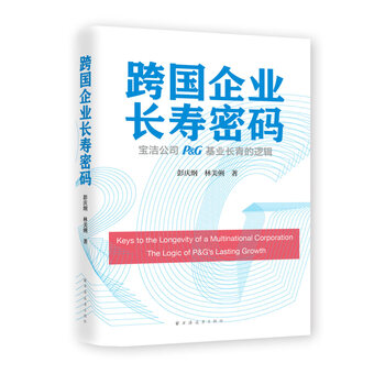 跨国企业长寿密码：宝洁公司（P&G）基业长青的逻辑