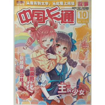 中国卡通故事（2021年10月上）
