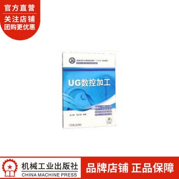 UG数控加工 张士军  陈红娟8072764