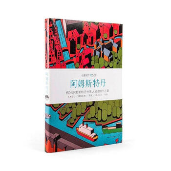 创意城市×60:阿姆斯特丹【保证正版】