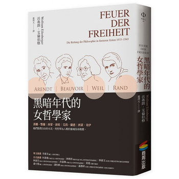 预售 沃弗朗．艾伦伯格 黑暗年代的女哲学家 商周出版