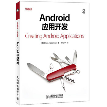 Android应用开发[美]Chris H