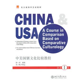 中美国别文化比较教程-I 外语学习 舒一兵 北京大学出版社 9787301185049 书籍