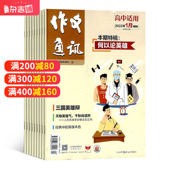 作文通讯高中版杂志 全年订阅 2022年7月起订 新刊作文学习类期刊杂志铺