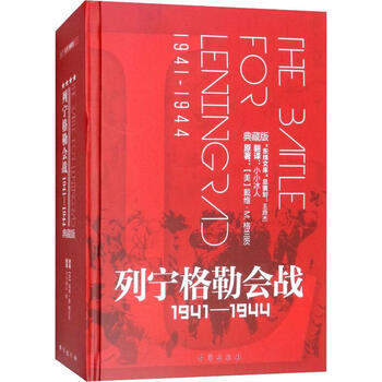 列宁格勒会战 1941-1944 典藏版