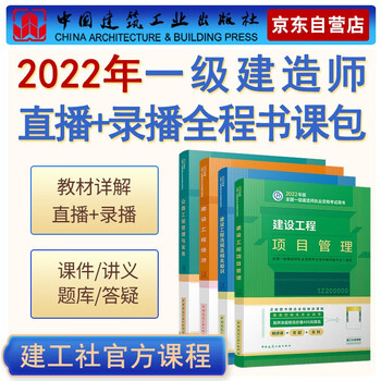一建教材2022 一级建造师2022教材  公路-直播录播书课包 中国建筑工业出版社