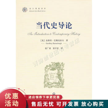 当代史导论-西方博雅典库