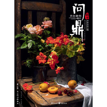 问鼎联考·色彩静物照片（全角度、多静物，一网打尽！）