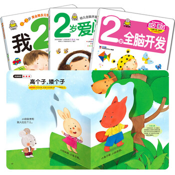 小婴孩图书全3册我2岁了两岁宝宝书籍益智早教书儿童绘本2-3岁婴幼儿书籍子阅读2到3岁1-2益智力 小婴孩 2岁早教书