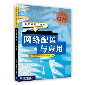 [按需印刷]网络配置与应用