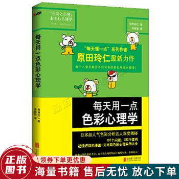每天用一点色彩心理学