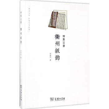 楮墨芸香 刘国庆 商务印书馆