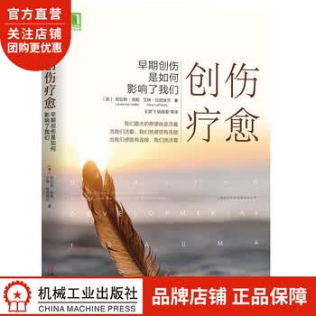 创伤疗愈:早期创伤是如何影响了我们 [美]劳伦斯 海勒(Laurence8058597