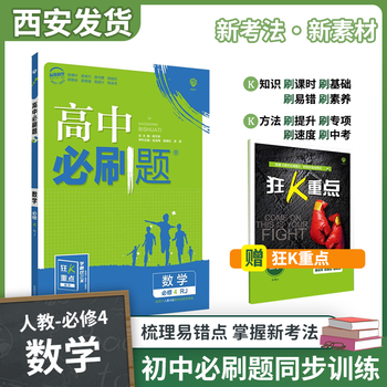 2022高中必刷题数学 教材同步讲解训练高一二三课后复习辅导资料书 数学必修4（北师版）