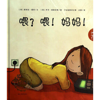 了如指掌童书馆:喂喂妈妈 爱丽丝·霍恩