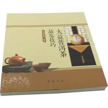 大益普洱茶品鉴技巧 大益茶道院 中国书店【正版图书】