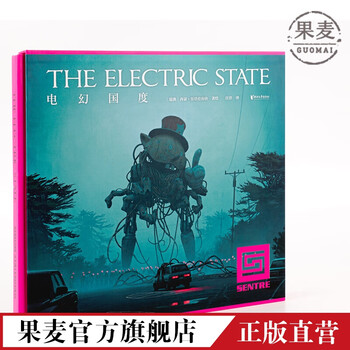 电幻国度 西蒙·斯塔伦海格 视觉小说 科幻 人工智能 烧脑 电影级画面 图像小说 果麦文化