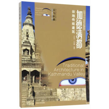 加德满都谷地传统建筑