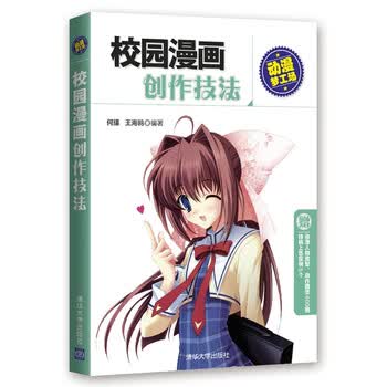 校园漫画创作技法动漫梦工场