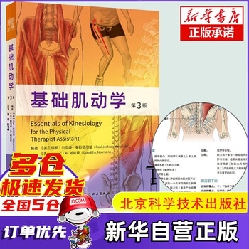 基础肌动学:第3版 保罗·杰克逊·曼斯菲尔德著 新书