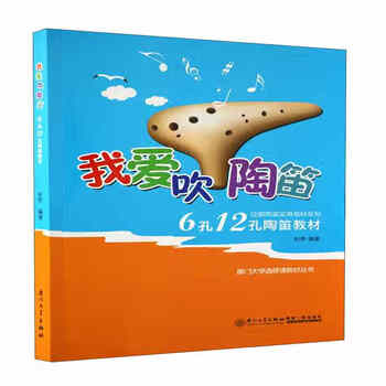 我爱吹陶笛