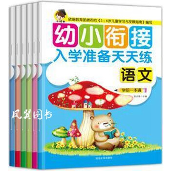 入学准备天天练 焦庆锋主编 延边大学出版社