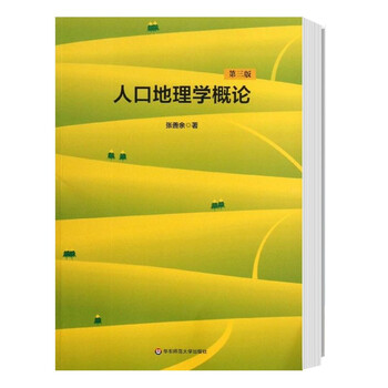 【现货】人口地理学概论