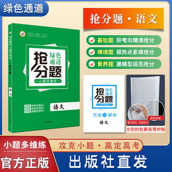 2022小题多维练（语文）【抢分题】