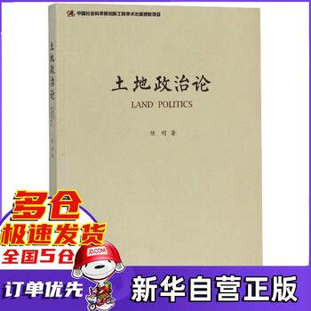 土地政治论