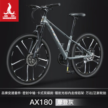 凤凰（Phoenix）AX180铝合金山地自行车男女成人镭射内走线青少年单车蓝图变速车 铝架十刀轮【摩登灰】 30速27.5寸【适合170 ...