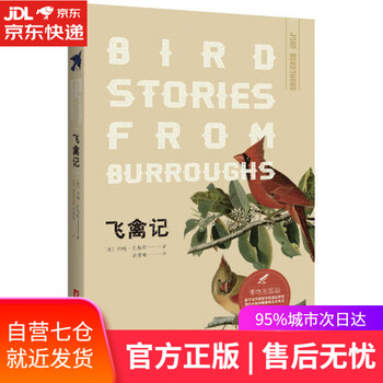 【正版图书】飞禽记（博物图鉴版）