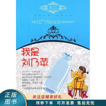 我是刘乃苹 温小平