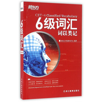 6级词汇(词以类记)