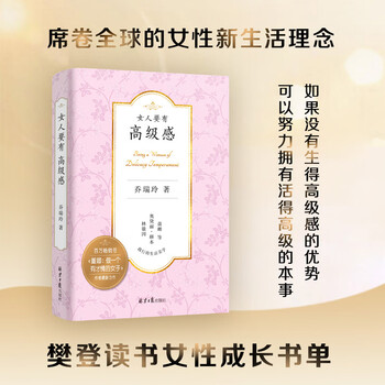女人要有高级感：百万畅销书《董卿：做一个有才情的女子》作者最新力作