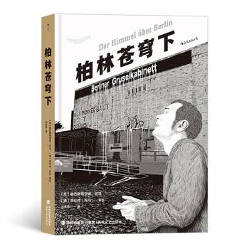 柏林苍穹下（2019年诺奖得主彼得·汉德克参与编剧的名作改编，同名电影获得多次获得戛纳电影奖提名）