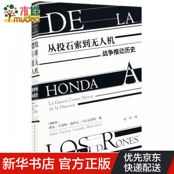 从投石索到无人机(战争推动历史)