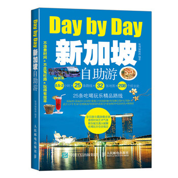 新加坡自助游