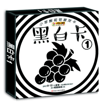 小笨熊视觉激发卡 黑白卡1(2册)(中国环境标志产品 绿色印刷)