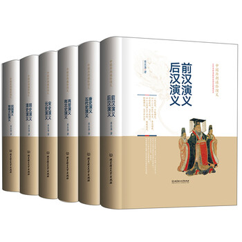 中国历朝通俗演义（套装共6册）