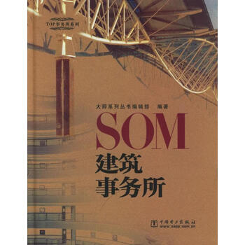 SOM建筑事务所【正版图书，放心下单】