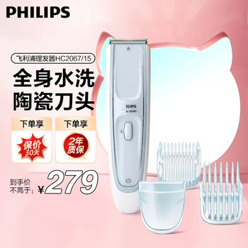 【飞利浦（PHILIPS）理发器】飞利浦（PHILIPS）儿童理发器电推剪宝宝剃头电推子可水洗低噪音电推剪 HC2067/15【行情 报价 ...