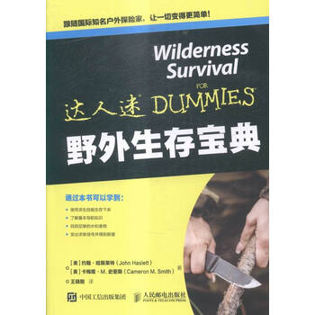 野外生存宝典 旅游/地图 书籍
